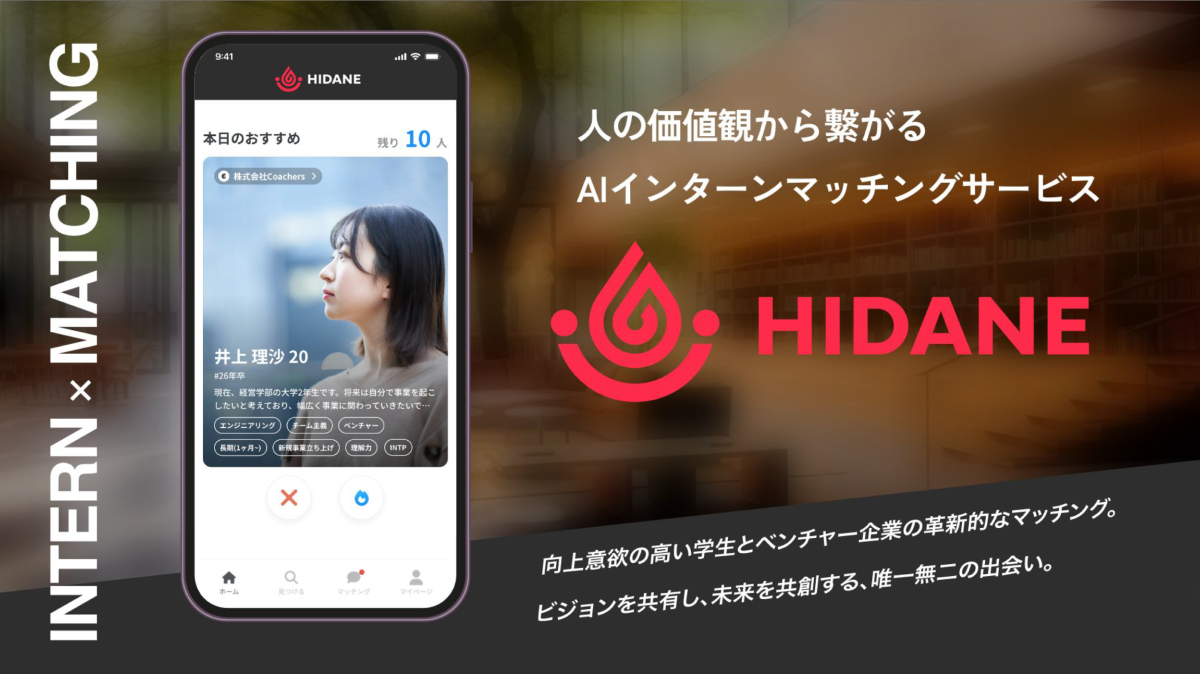 HIDANE(火種) | ベンチャー企業特化の長期インターン・有給インターンサービス